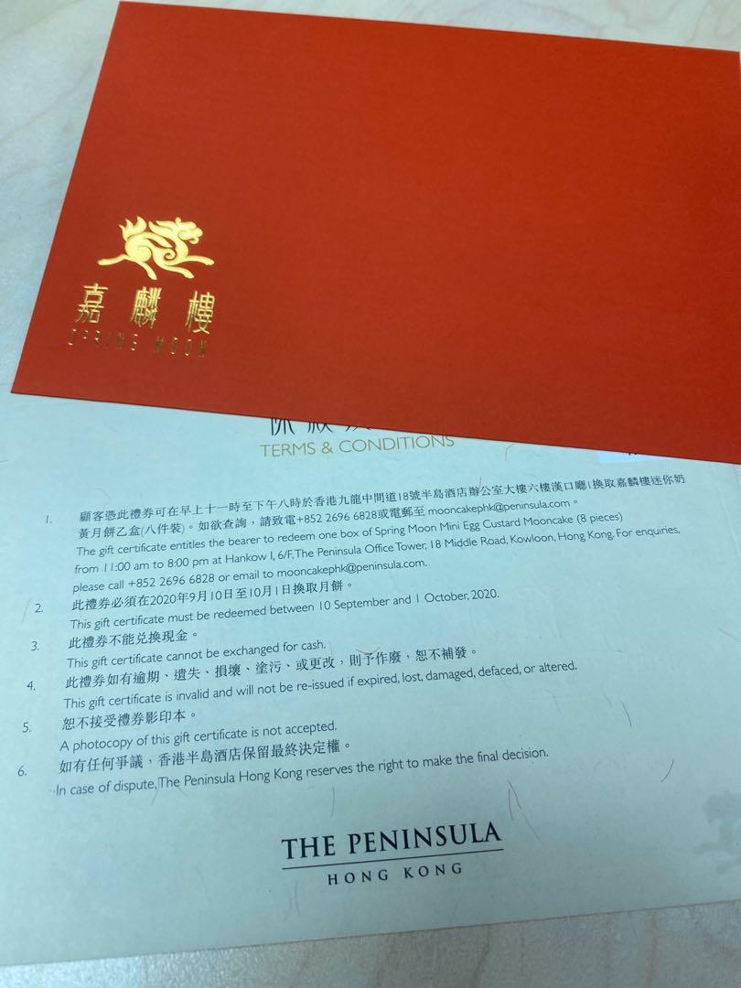半島嘉麟樓迷你奶黃月餅禮券 The Peninsula Spring Moon Mooncake Gift Certificate, 門票 ...
