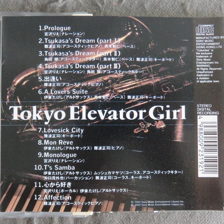 宮沢りえ．tokyo Elevator Girl 東京エレベーターガール 日劇 原聲 Cd 92年 舊版 無 Ifpi 興趣及遊戲