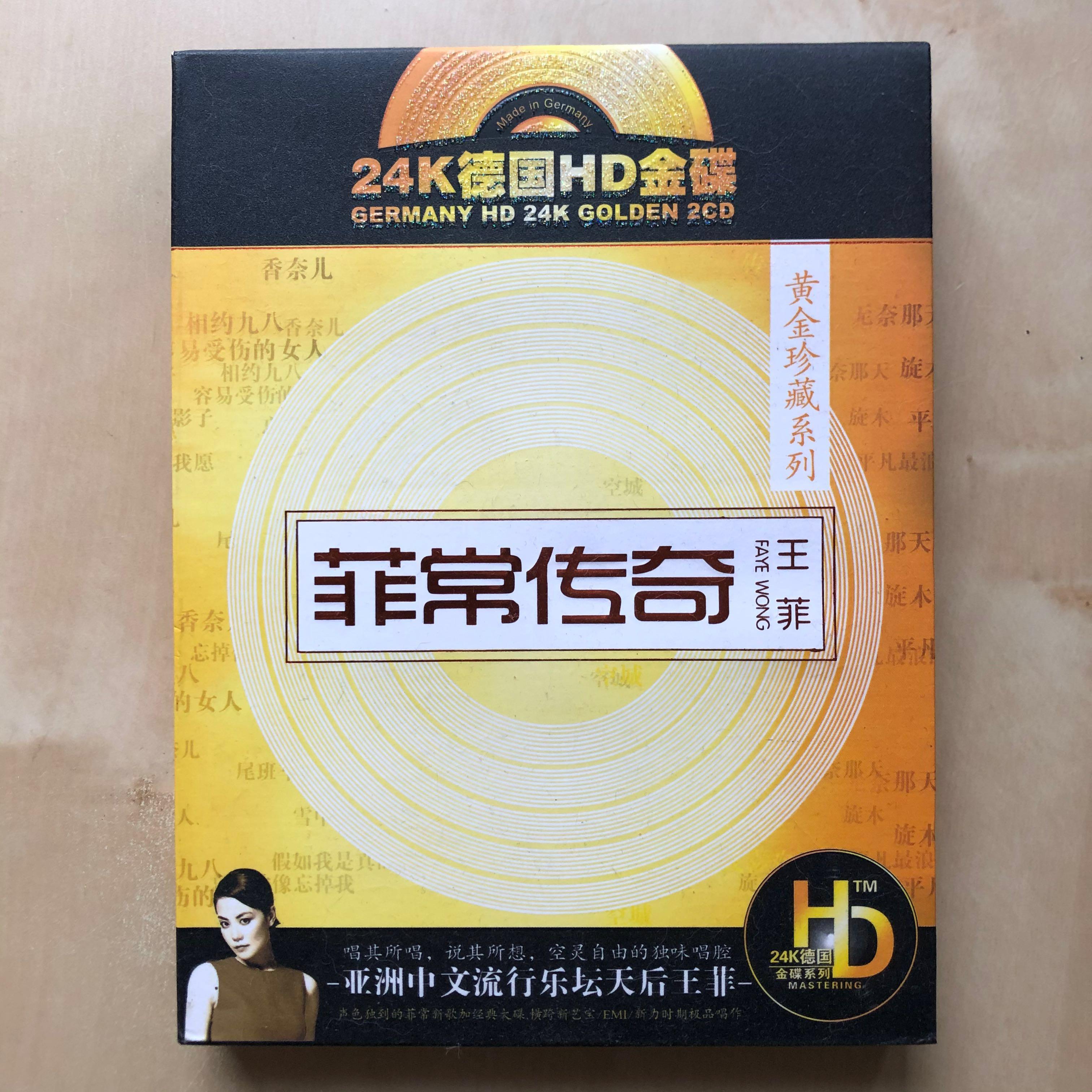 CD丨王菲 菲常傳奇 精選 24K德國HD金碟 (2CD) / Faye Wong, 興趣及遊戲, 音樂、樂器 & 配件, 音樂與媒體 - CD 及 DVD - Carousell