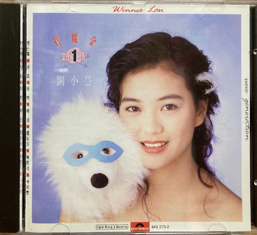 CD 寶麗金 寶麗金新一代 劉小慧 Winnie Lau Siu Wai / 關淑怡 Shirley Kwan Suk Yee / 周影 ...