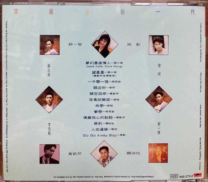 CD 寶麗金 寶麗金新一代 劉小慧 Winnie Lau Siu Wai / 關淑怡 Shirley Kwan Suk Yee / 周影 ...