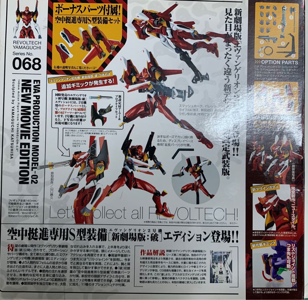 現 已開 Revoltech Eva Type 2 號機 S 型 裝備 新世紀福音戰士 Evangelion 山口 式 海洋堂 mix n ...