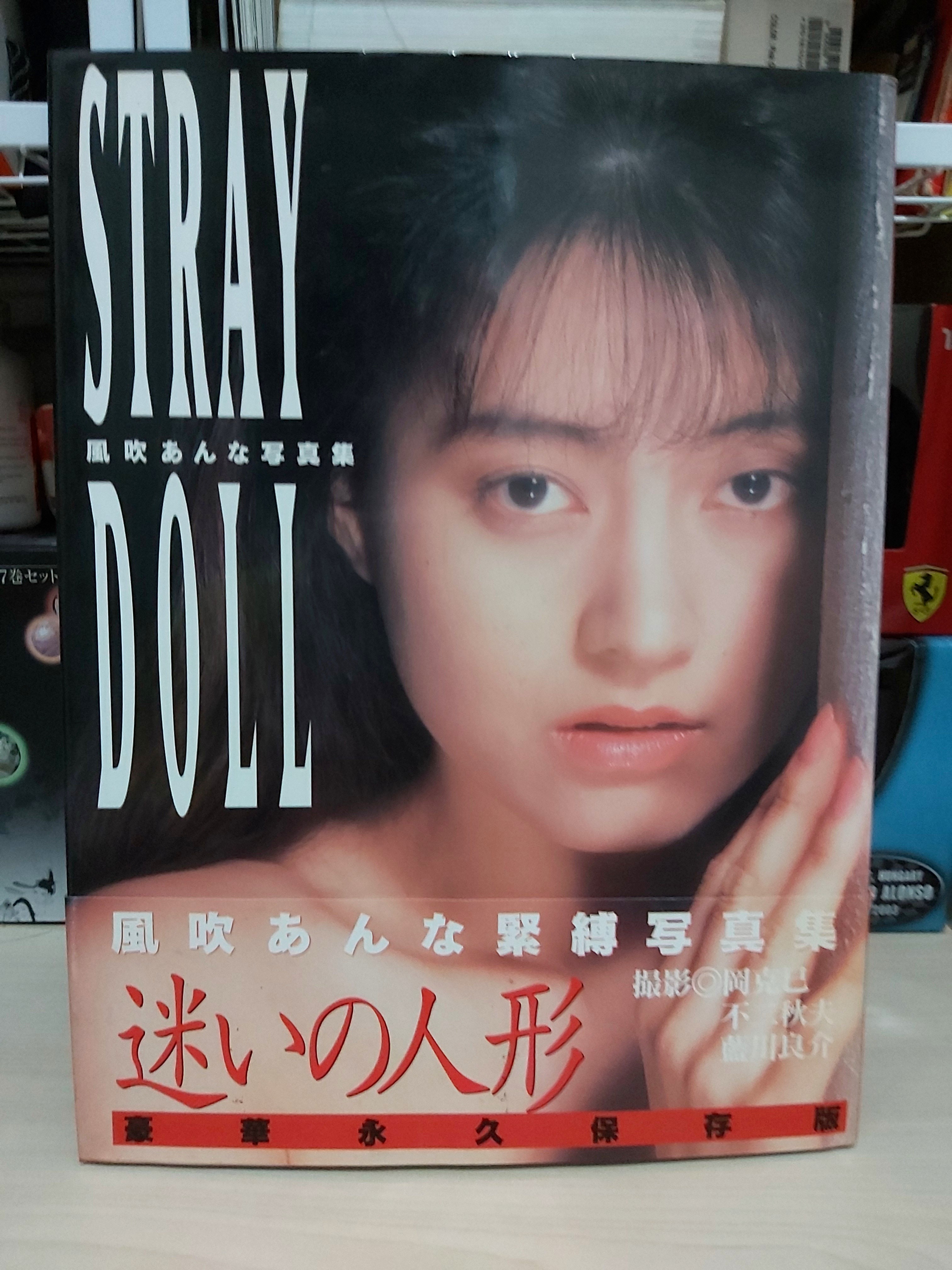 風吹あんな STRAY DOLL 緊縛寫真集 av女優, 興趣及遊戲, 手作＆自家設計, 文具 - Carousell