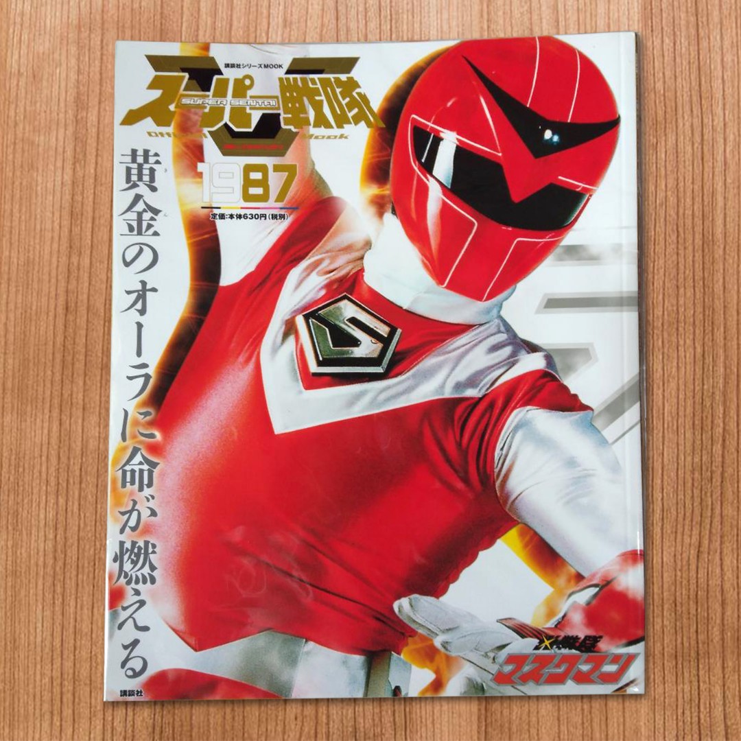 Maskman 20th Century 1987 Official Mook Super Sentai, Hobbies & Toys ...