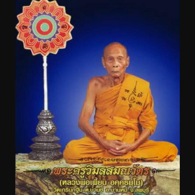 LP Pian Amulets, Hobbies & Toys, Memorabilia & Collectibles, Religious ...