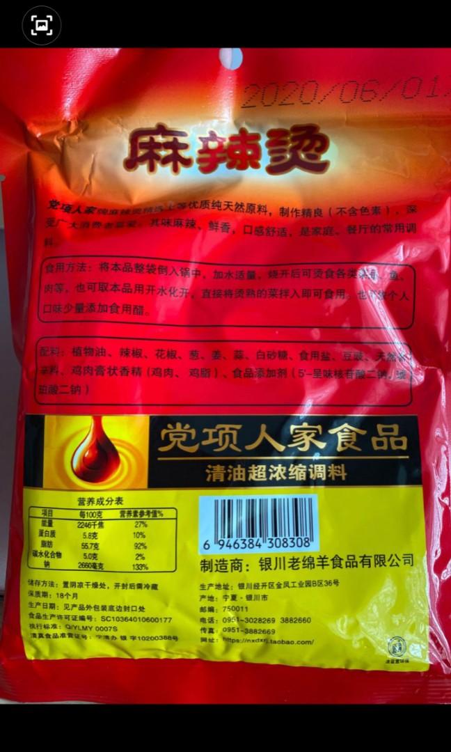 Halal mala paste, Food & Drinks, Packaged & Instant Food on Carousell