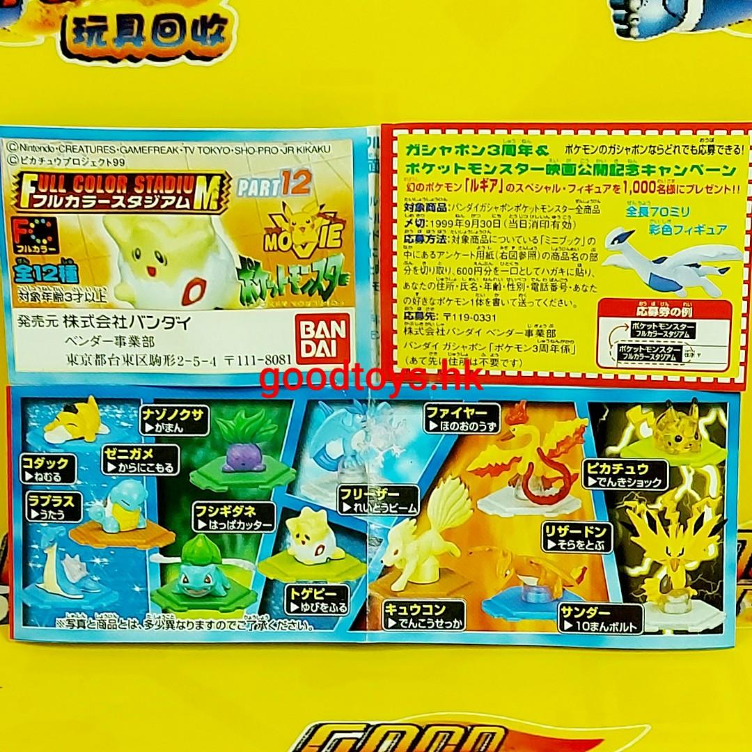 全新 BANDAI 寵物小精靈 POKEMON FULL COLOR STADIUM PART 12 扭蛋 全12種, 興趣及遊戲, 玩具 ...