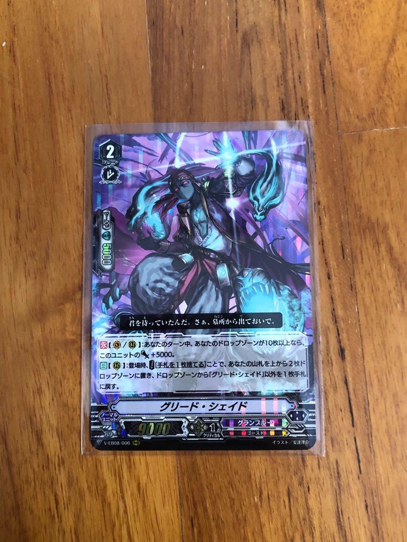 Cardfight Vanguard Greed Shade RRR, Hobbies & Toys, Toys & Games on ...