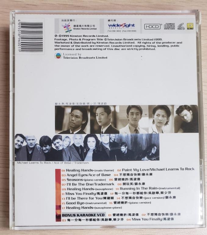 [包郵] CD + VCD 群星 Healing Hands 妙手仁心 原聲音樂專集 電影原聲 無歌詞 1998 不想獨自快樂 蘇永康 曾經幾許 馬浚偉 陳建穎 吳啟華 蔡少芬 包平郵, 興趣 ...