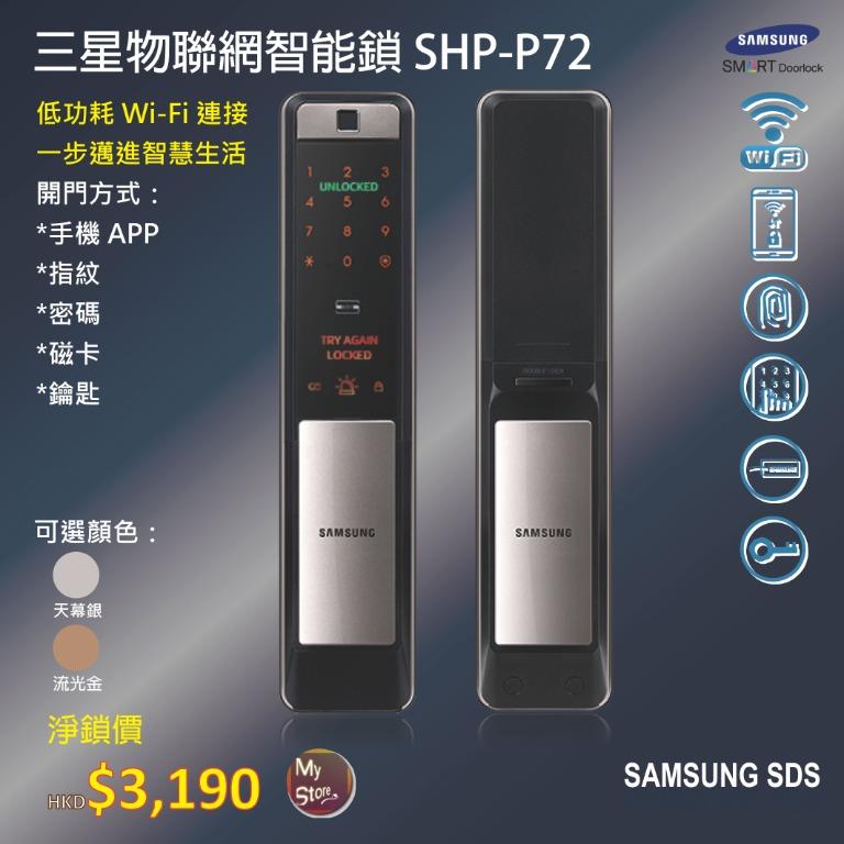 SAMSUNG 三星物聯網智能鎖 SHP-P72, 手提電話, 手機, Android 安卓手機, Samsung 三星 - Carousell