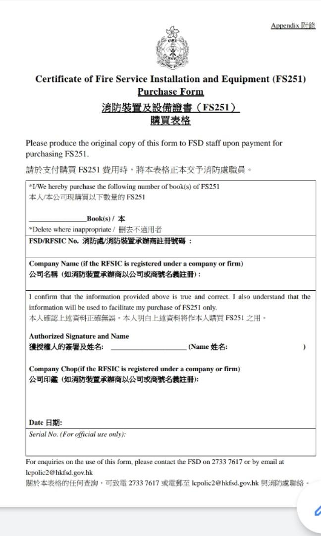 消防 FS251 證明書, 傢俬＆家居, 浴室、廚房用品配件 - Carousell