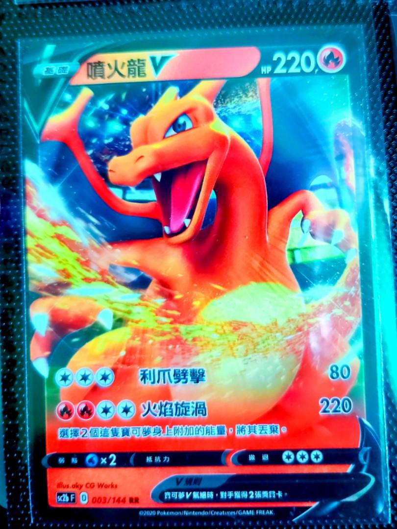 噴火龍 Vmax V 中文PTCG 劍盾 SET, 興趣及遊戲, 玩具 & 遊戲類 - Carousell