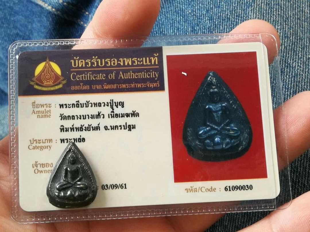 Lp Boon Wat klang bang kaew, Hobbies & Toys, Memorabilia & Collectibles ...