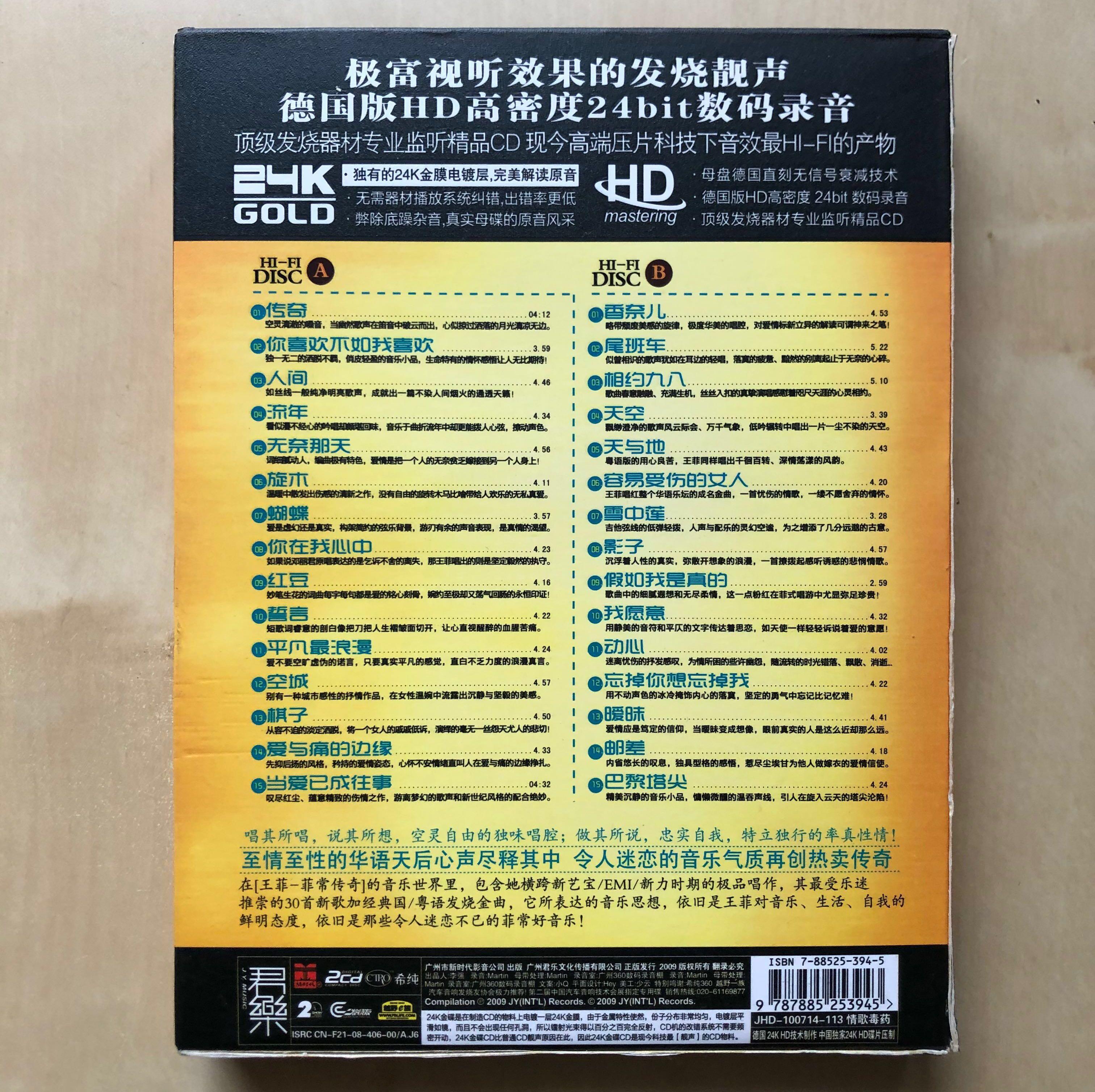 CD丨王菲 菲常傳奇 精選 24K德國HD金碟 (2CD) / Faye Wong, 興趣及遊戲, 音樂、樂器 & 配件, 音樂與媒體 - CD 及 DVD - Carousell