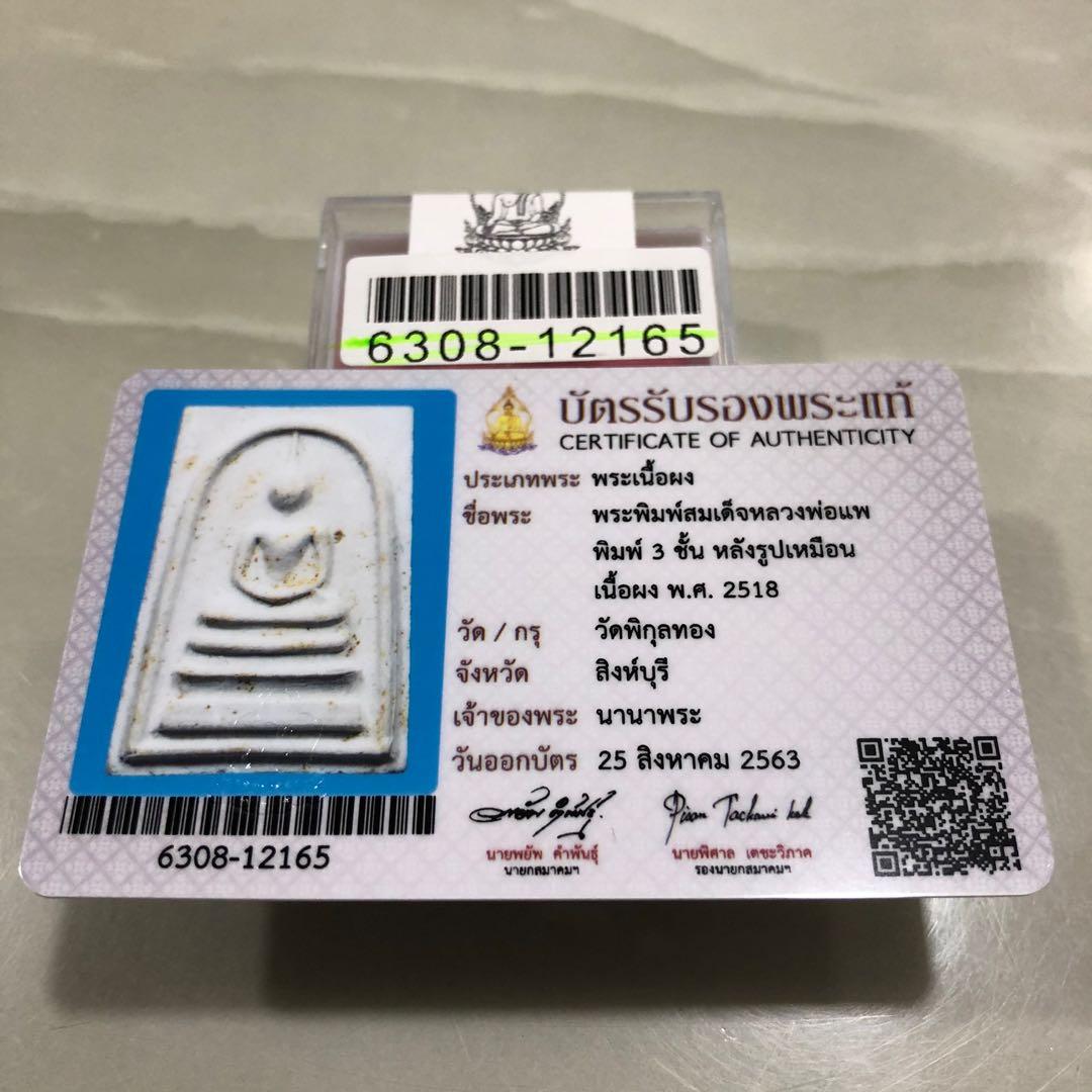 Phra Somdej Samchan LP Pae BE2518 Thai Amulet (SMK CARD), Hobbies ...
