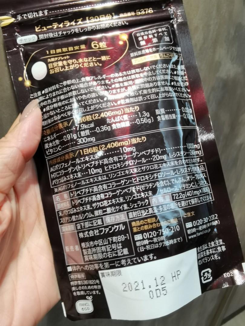 🇯🇵FANCL BEAUTY RISE 日本人氣抗糖丸 抗衰老新品 , 美容＆個人護理, 沐浴＆身體護理, 沐浴及身體護理 - 身體護理 ...