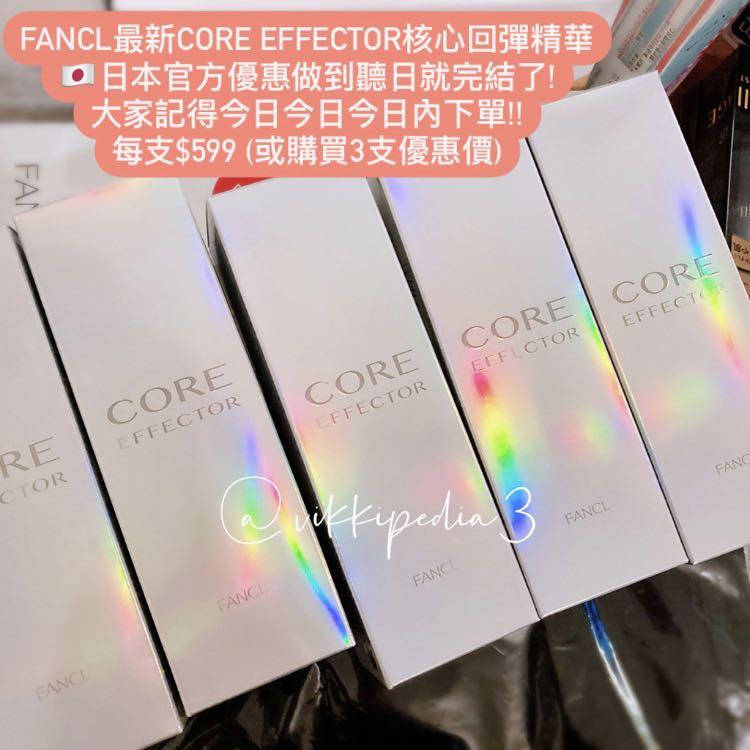 [優惠至30/9]日本FANCL Core effector 核心回彈精華 日本官方新品優惠 每支$599, 美容＆化妝品, 健康及美容 - 皮膚護理, 面部 - 面部護理 - Carousell
