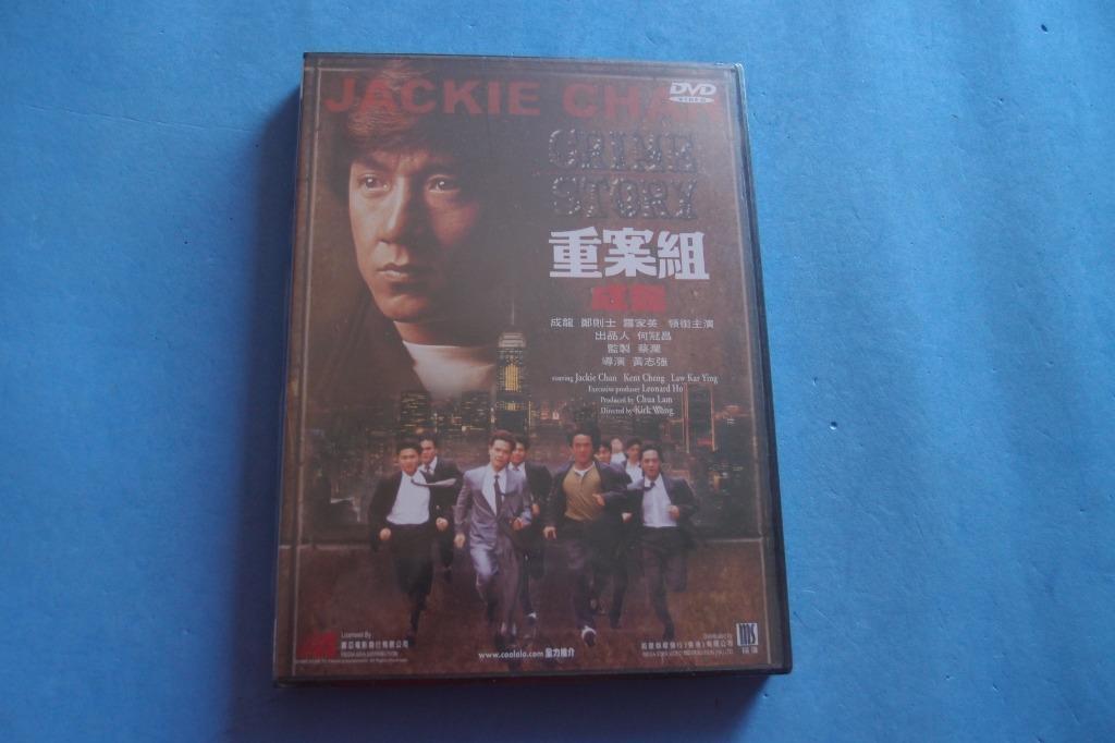 重案組 DVD ( 鉅星版 全新未拆 ) 成龍 鄭則士 伍詠薇 羅家英, 興趣及遊戲, 音樂、樂器 & 配件, 音樂與媒體 - CD 及 DVD - Carousell