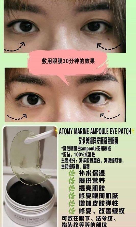 [In Stock] Atomy Marine Ampoule Eye Patch, Beauty & Personal Care, Face ...