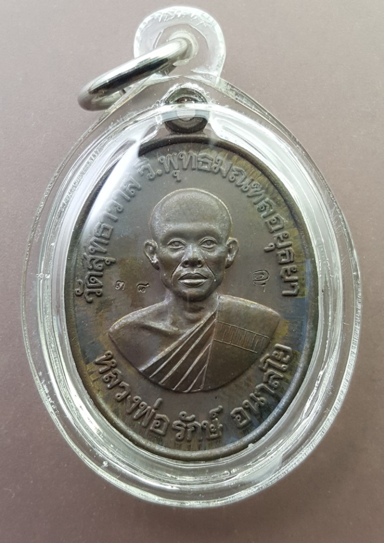 Chao Khun Rak, Hobbies & Toys, Memorabilia & Collectibles, Religious ...