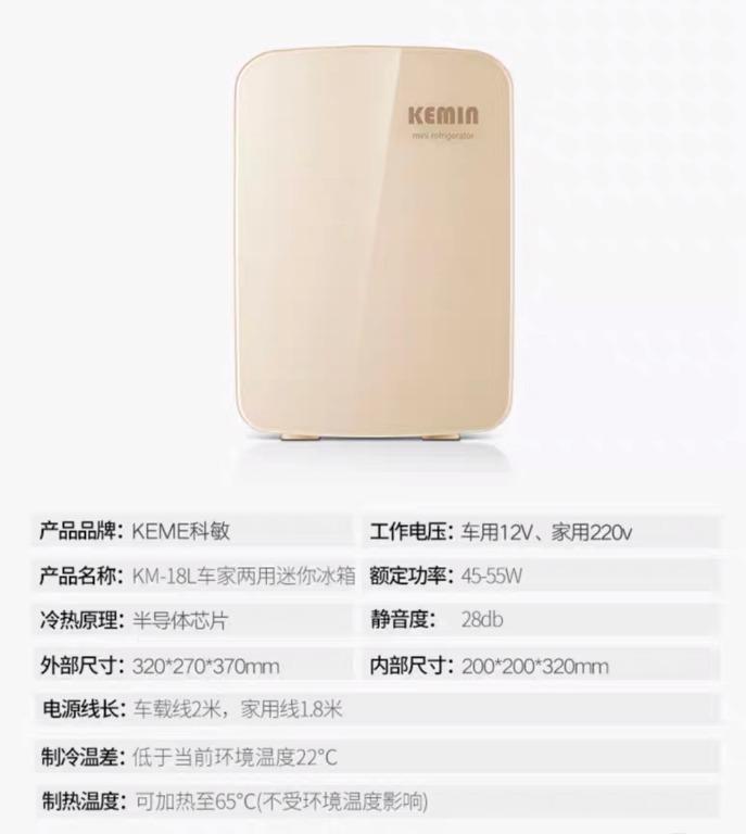 Kemin科敏(雙核製冷冷暖兩用) 小冰箱 18L公升小型雪櫃 (包運費) 雙製冷家用/車載兩用小冰箱小雪櫃小型冰箱家用製冷, 家庭電器, 冷氣機及暖風機 - Carousell