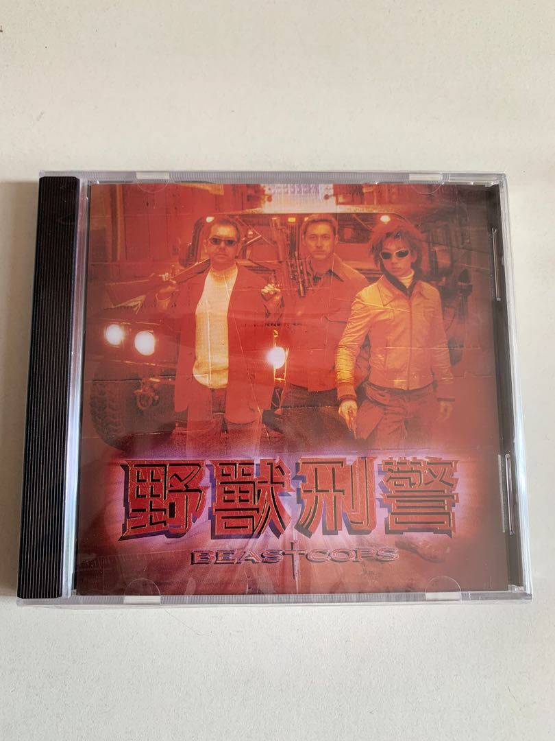 野獸刑警 Beast Cops 電影原聲 Soundtrack 正品 CD 1998 T2 黃懷榮 韋啓良 嘉欣 亞力士 韋建良 異仁錄音室 通力合作 黃秋生 黄秋生, 興趣及遊戲, 收藏品及 ...