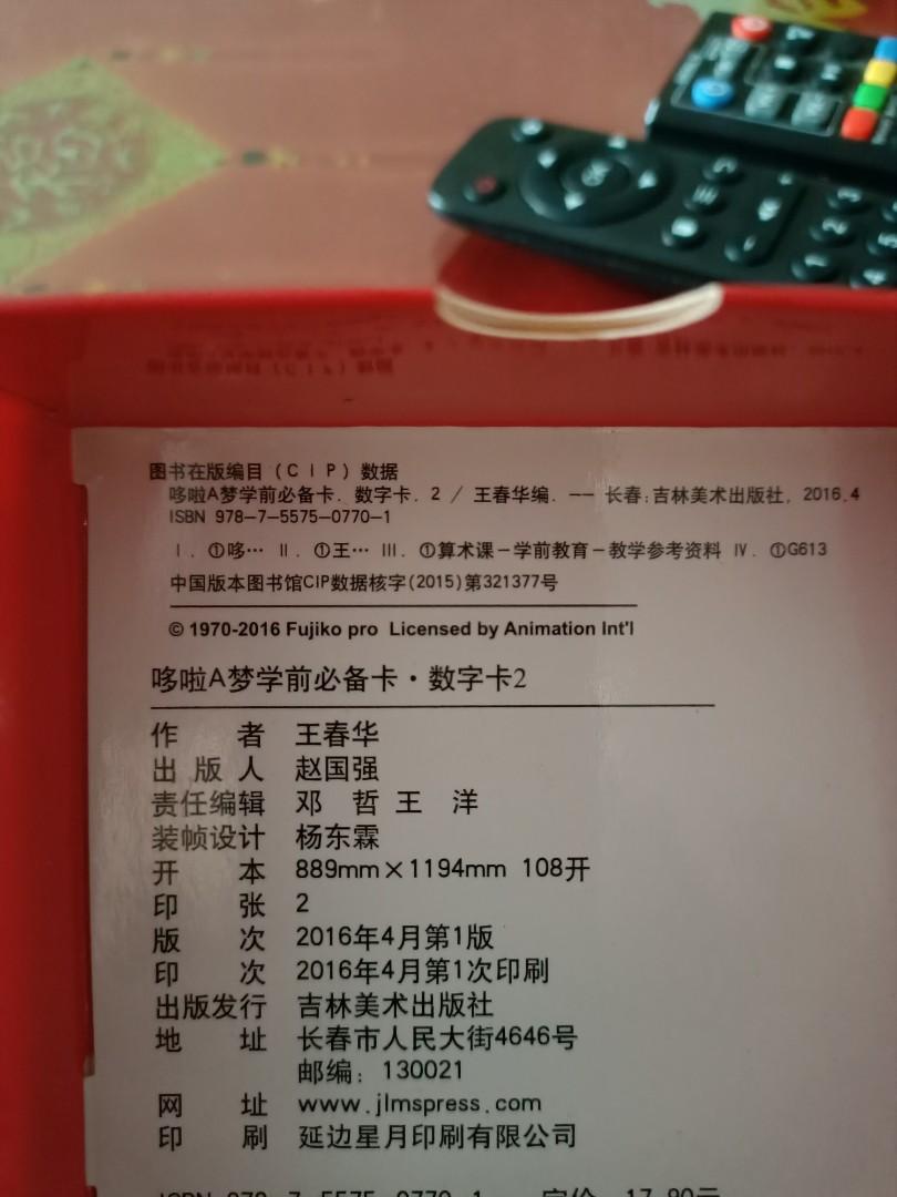 Doraemon Children Flash Number cards, Everything Else on Carousell