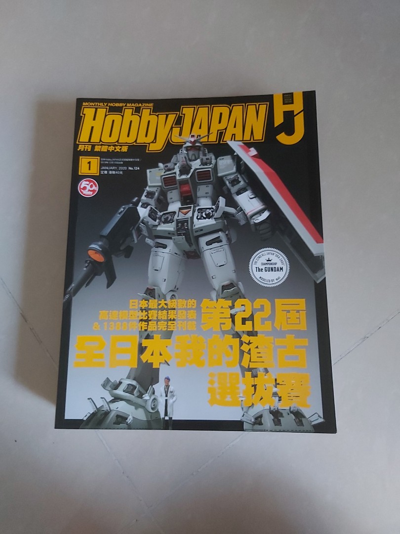 Hobby Japan 2020月刊（繁體中文版）, 興趣及遊戲, 玩具 & 遊戲類 - Carousell