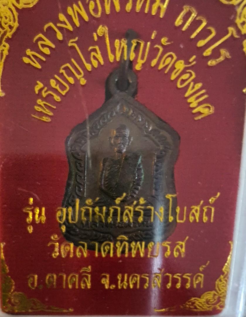 LP PROM WAT CHONG KAE Be2519, Hobbies & Toys, Memorabilia ...