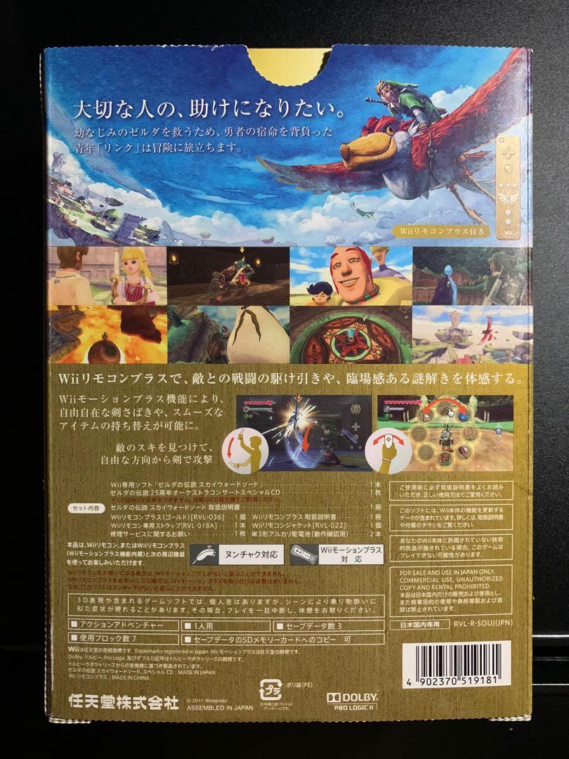 金色！Wii The Legend of Zelda Skyward Sword 25th Anniversary with Golden ...