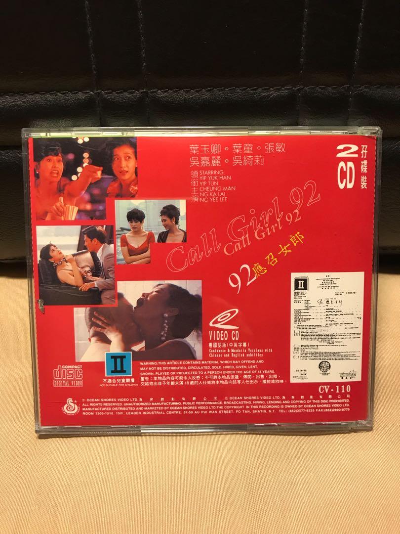 2VCD|《92應召女郎》葉童 吳綺莉 張敏 吳嘉麗 葉玉卿 主演 Call Girl 92, 興趣及遊戲, 音樂、樂器 & 配件, 音樂與媒體 - CD 及 DVD - Carousell