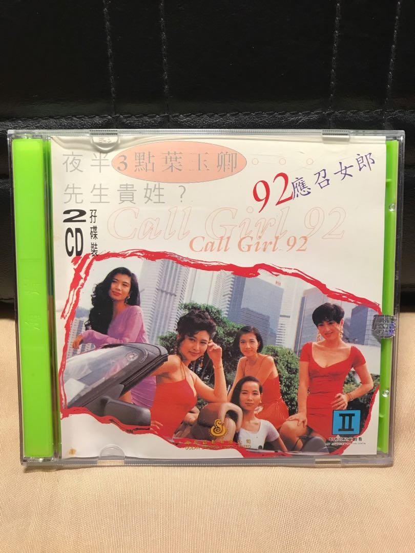 2VCD|《92應召女郎》葉童 吳綺莉 張敏 吳嘉麗 葉玉卿 主演 Call Girl 92, 興趣及遊戲, 音樂、樂器 & 配件, 音樂與媒體 - CD 及 DVD - Carousell