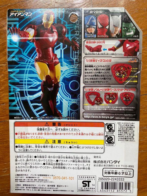 Marvel Disk Wars: Hyper motion Iron Man, Hobbies & Toys, Toys & Games ...