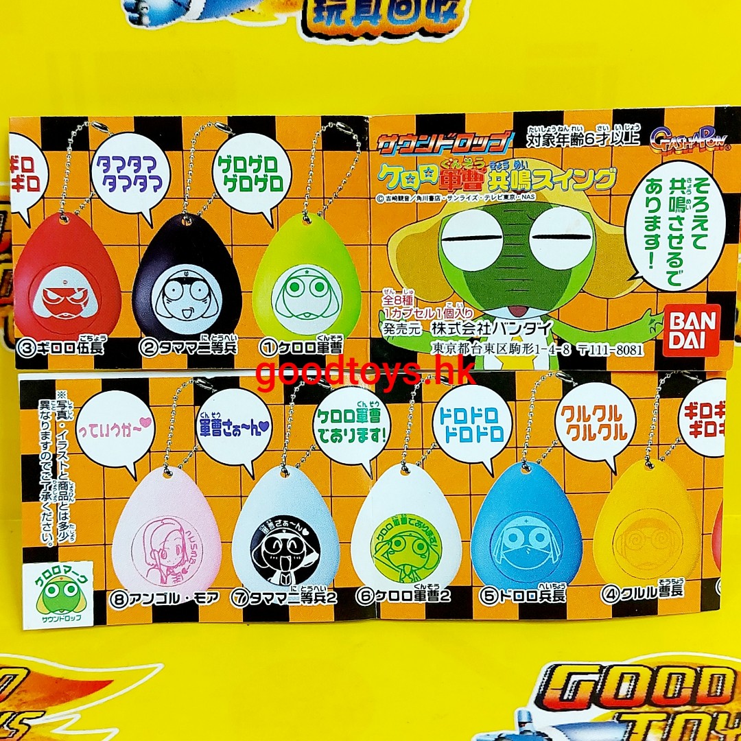全新 BANDAI KERORO軍曹 SOUNDROP 發聲吊飾 扭蛋 全8種, 興趣及遊戲, 玩具 & 遊戲類 - Carousell