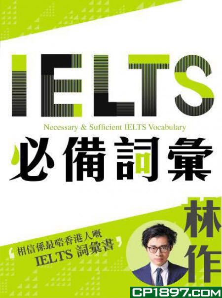 林作 IELTS必備詞彙──Necessary & Sufficient IELTS Vocabulary, 興趣及遊戲, 書本 & 文具 ...