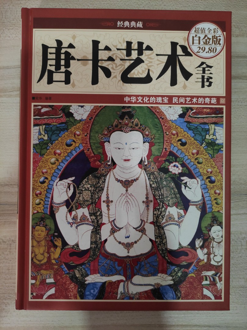 Tibetan buddhism book, Hobbies & Toys, Books & Magazines, Fiction & Non ...