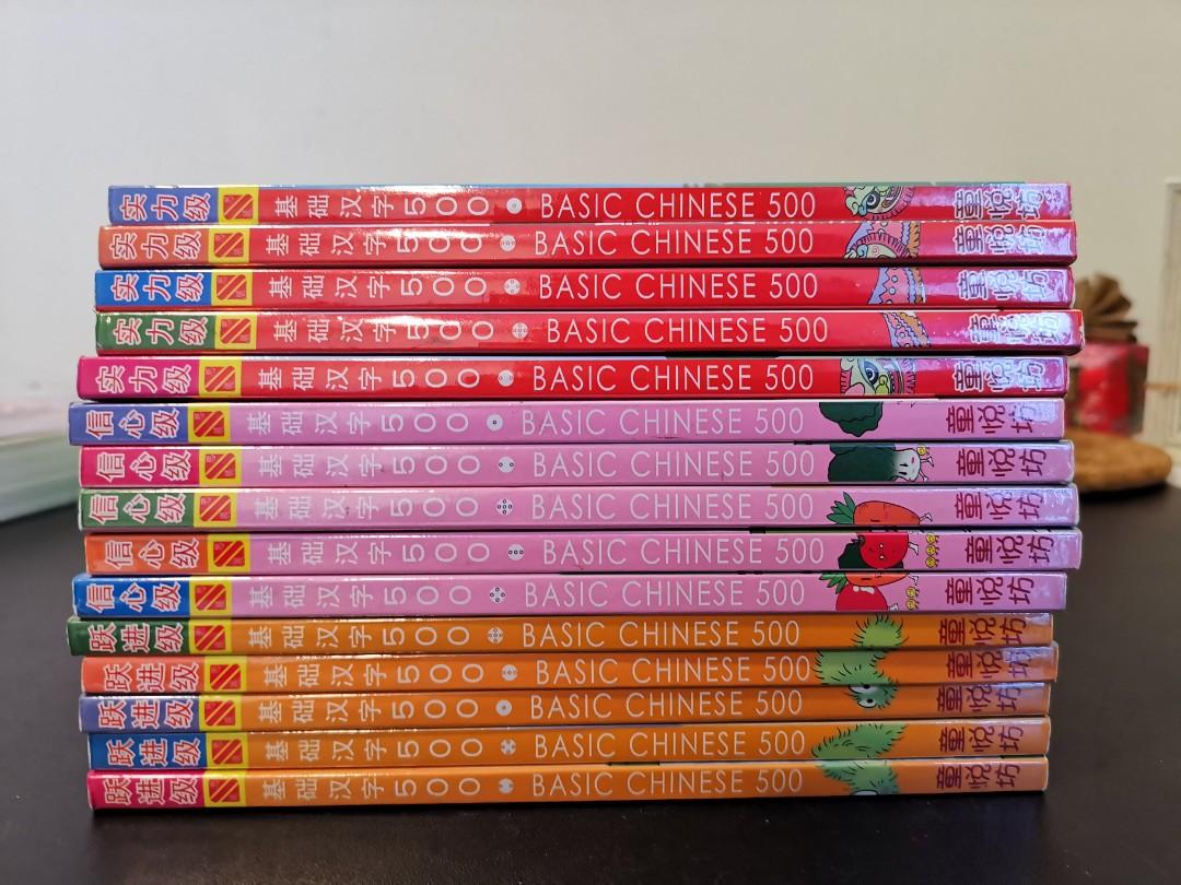 Basic Chinese 500, Hobbies & Toys, Books & Magazines, Assessment Books ...
