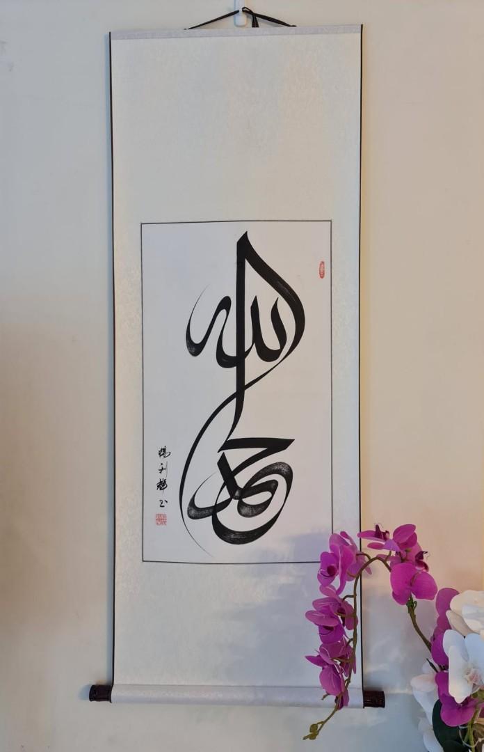 Chinese Islamic calligraphy, Hobbies & Toys, Stationery & Craft, Art ...