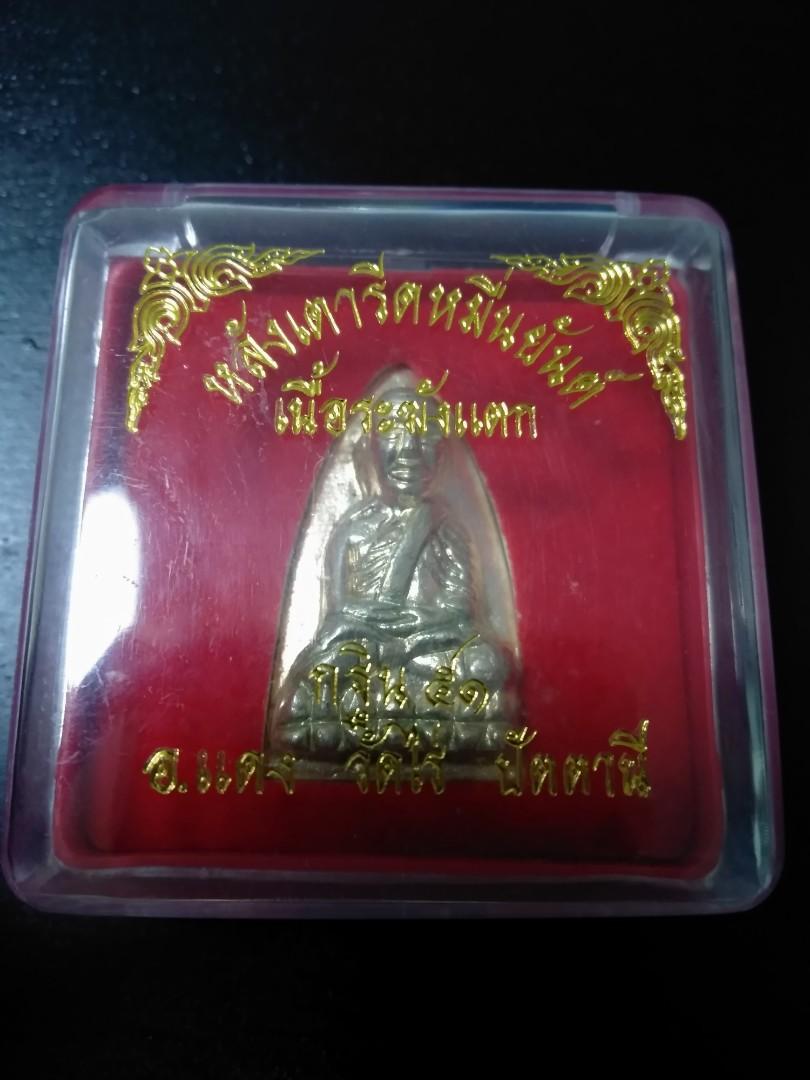 LP thuad BE 2551 siver archan daeng (wat Rai), Vintage & Collectibles ...