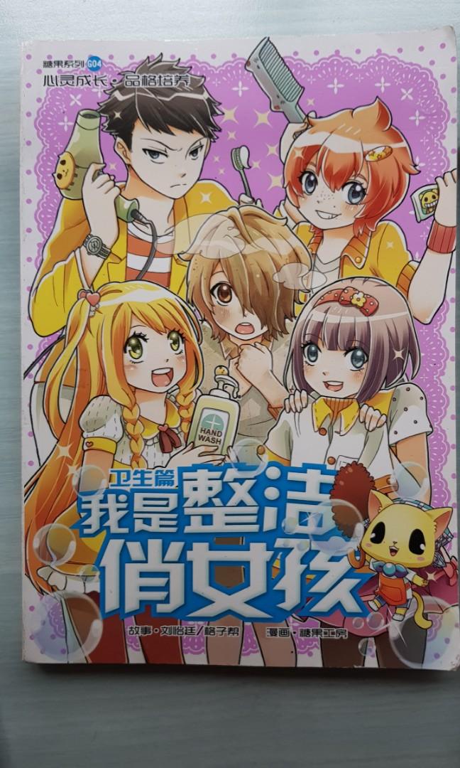 Candy Factory English & Mandrin comic, Hobbies & Toys, Books ...