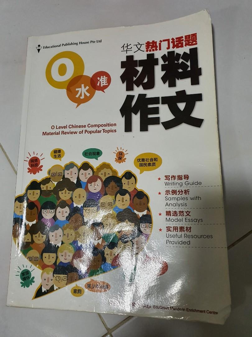 O Level Chinese Writing Compo Guide And Model Compos, Hobbies & Toys ...