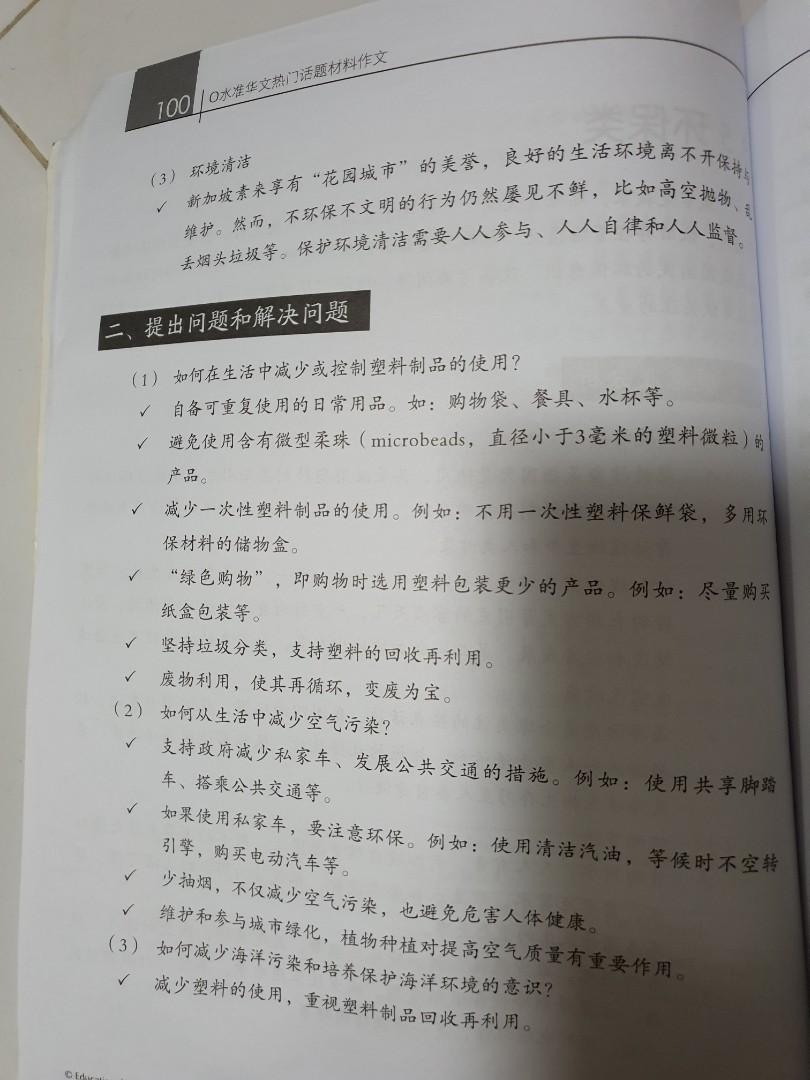 O Level Chinese Writing Compo Guide And Model Compos, Hobbies & Toys ...