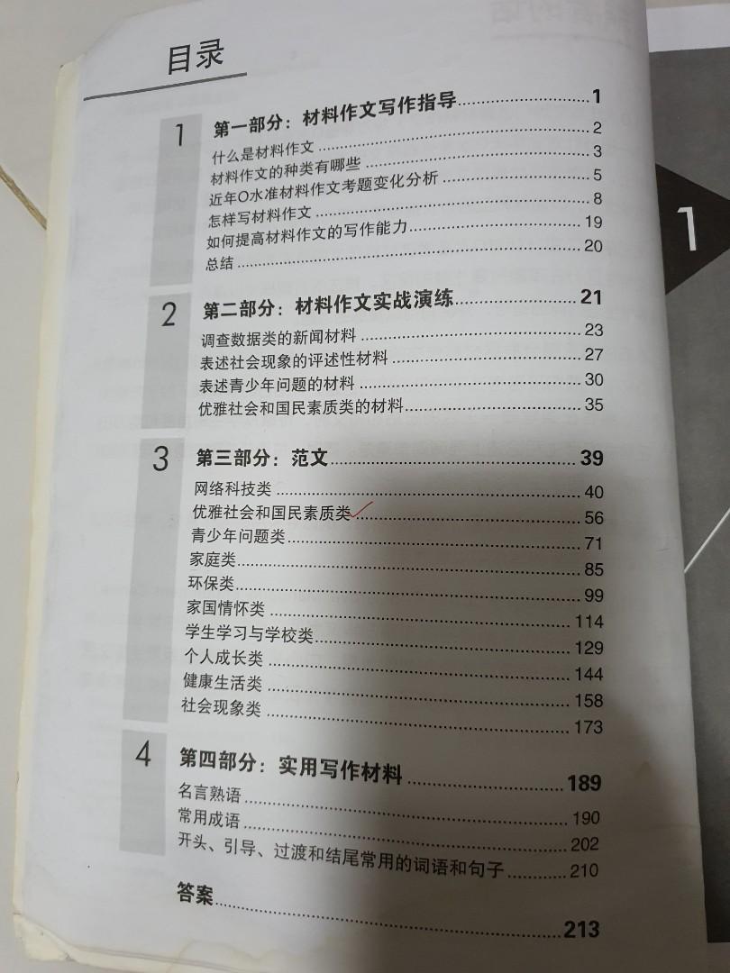 O Level Chinese Writing Compo Guide And Model Compos, Hobbies & Toys ...