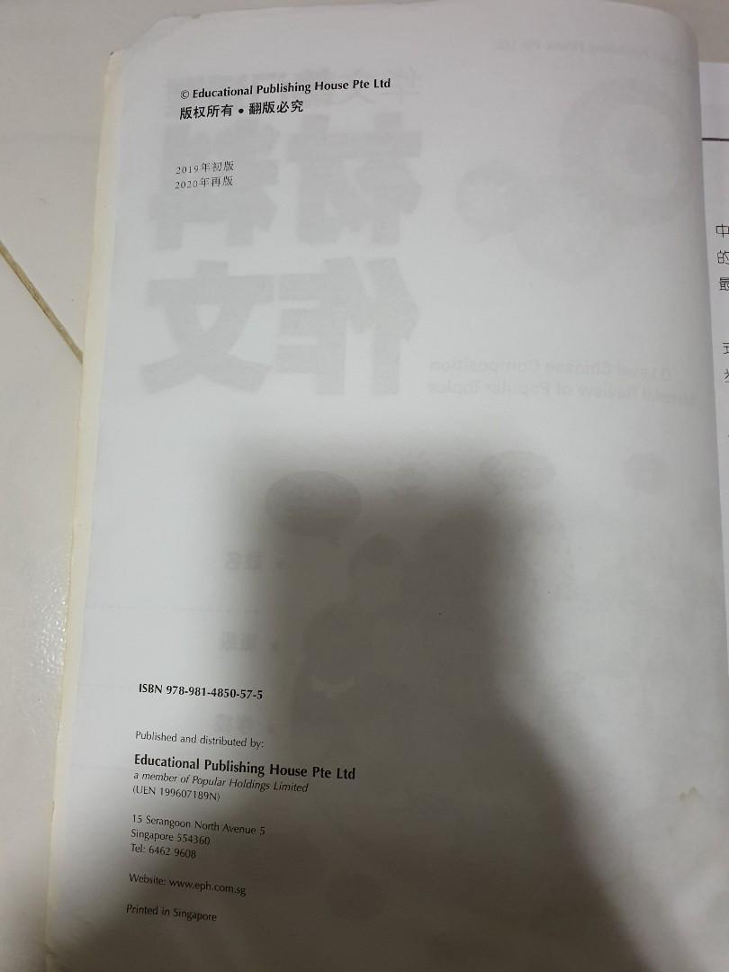 O Level Chinese Writing Compo Guide And Model Compos, Hobbies & Toys ...