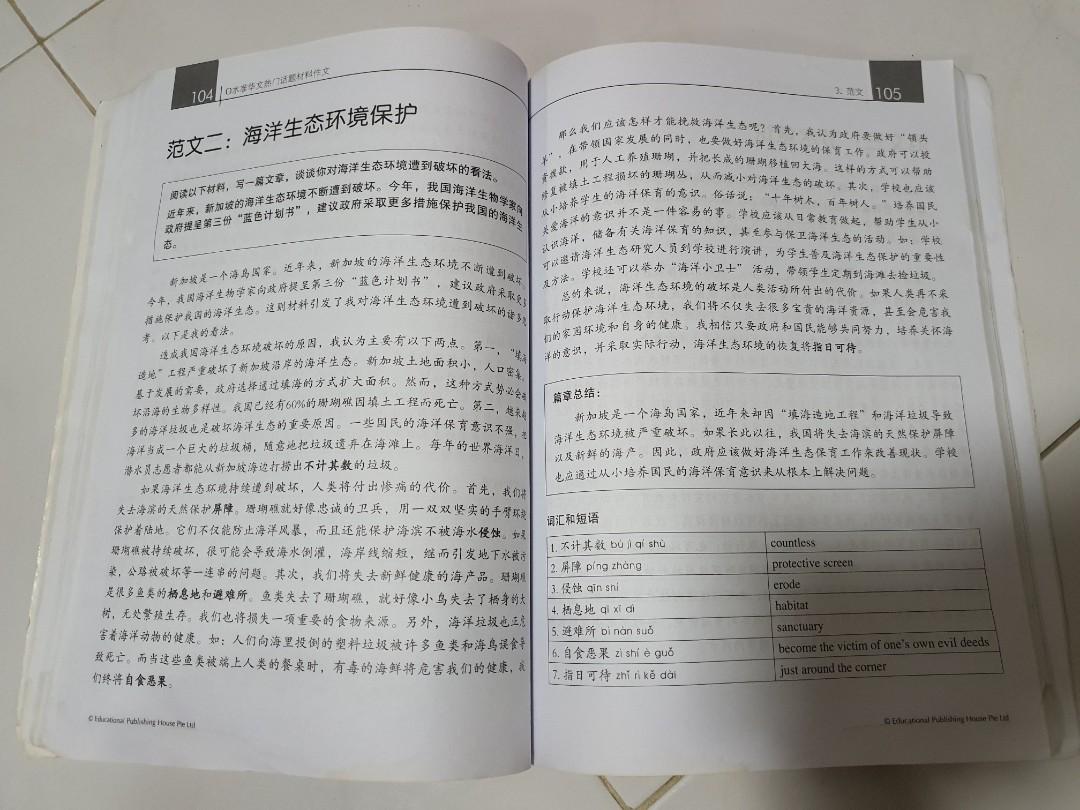 O Level Chinese Writing Compo Guide And Model Compos, Hobbies & Toys ...