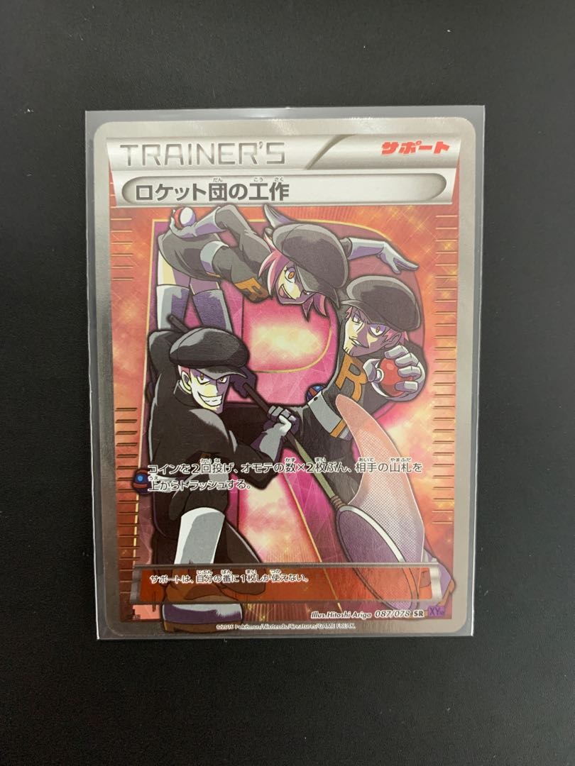Pokemon Card Here comes team rocket trainer Full art Japanese, Toys ...