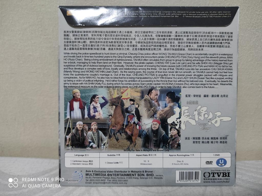 TVB Drama 戲劇 “張保仔” (DVD Completed Set), Hobbies & Toys, Music & Media ...