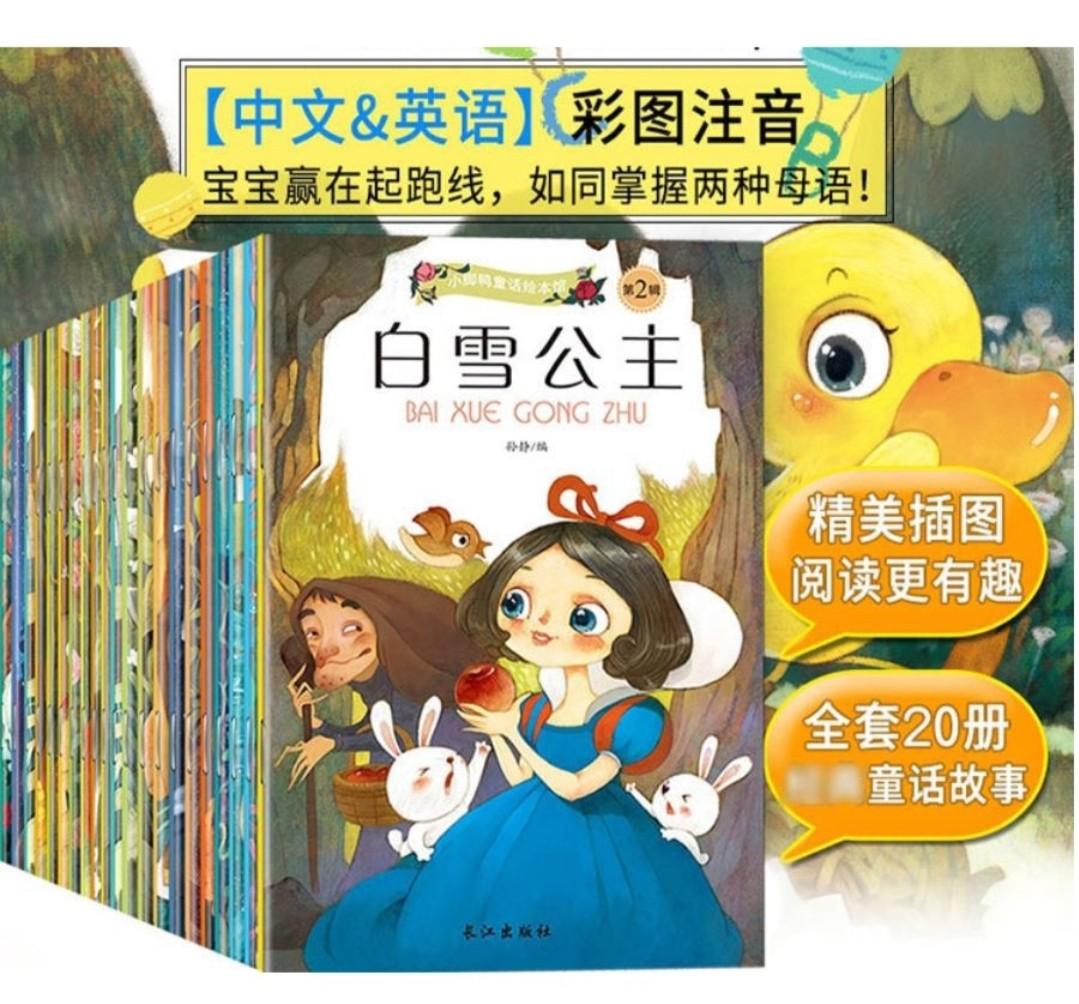 (20 Books) Children Chinese Story Books Hanyu Pinyin and English Reading, Hobbies & Toys, Books ...