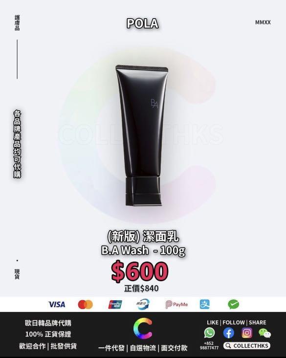 [現貨]新版 Pola BA Wash 洗面 100g, 美容＆化妝品, 沐浴＆身體護理, 沐浴及身體護理 - 身體護理 on Carousell