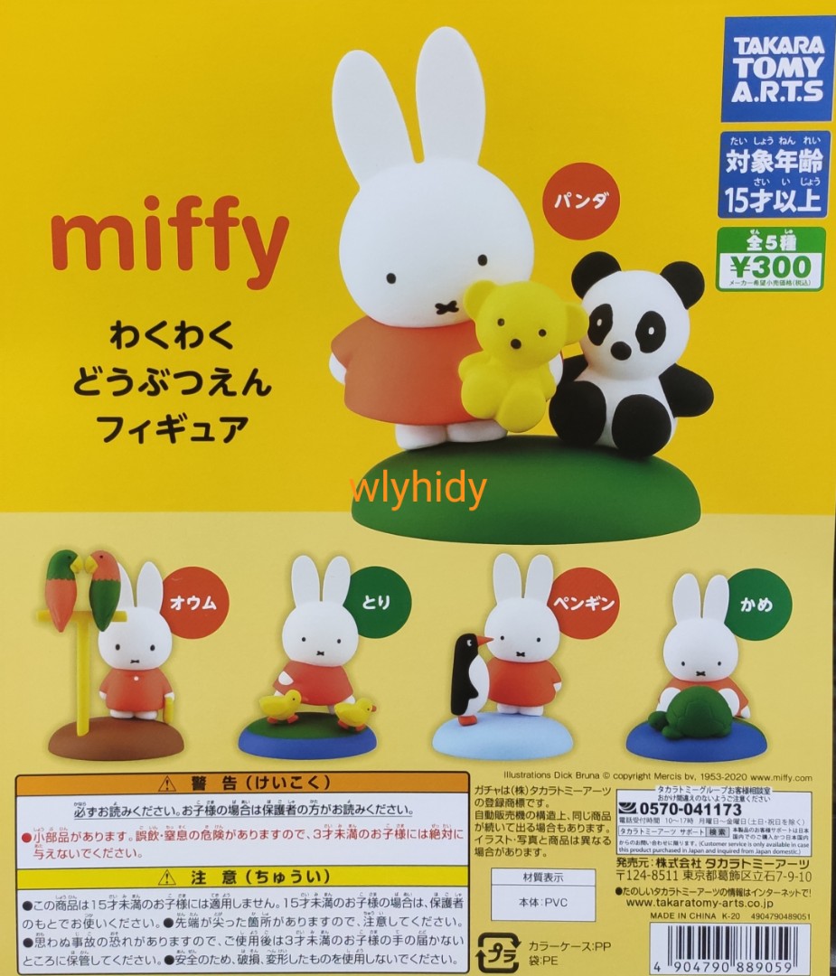 Miffy 動物園Waku Waku Dobutsuen Figure All 5 Types扭蛋Takara Tomy Arts, 興趣及遊戲, 玩具 & 遊戲類 - Carousell